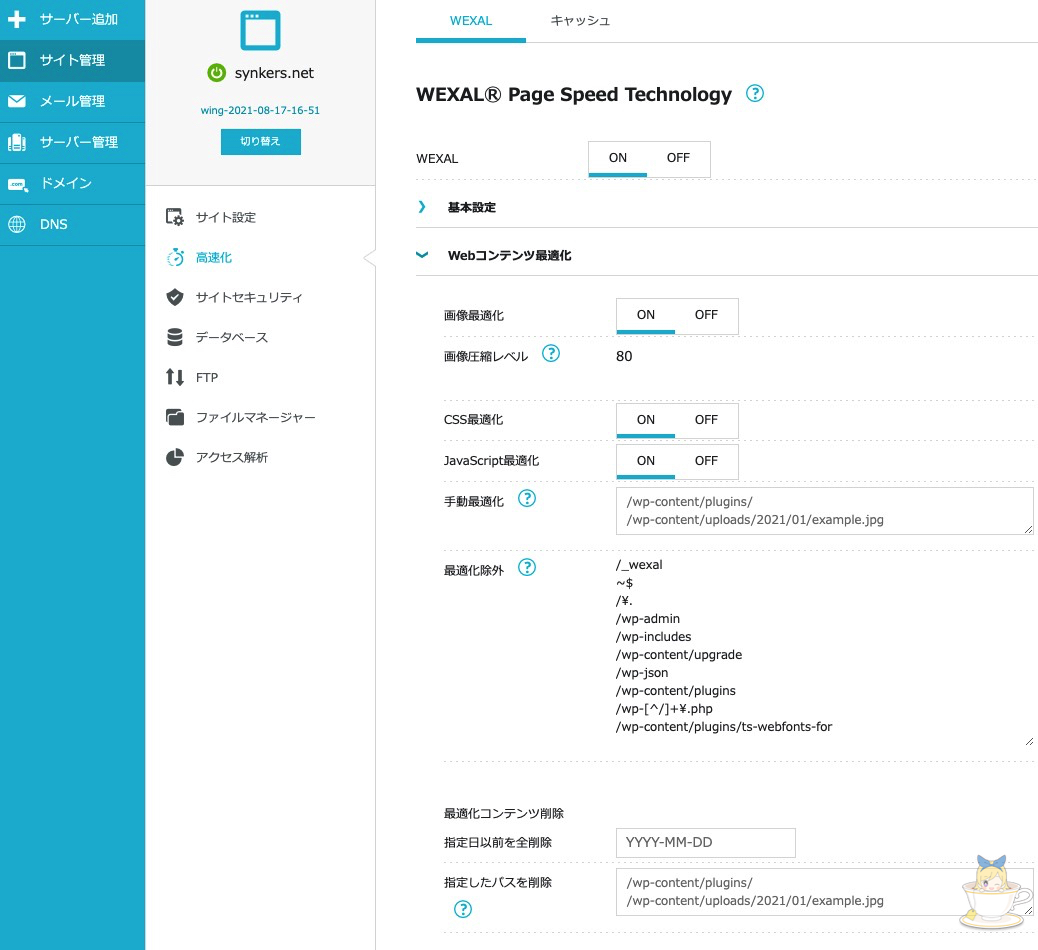 ConoHa WINGのWEXALでWordPressを高速化！モバイル23→43 | Synkers.net